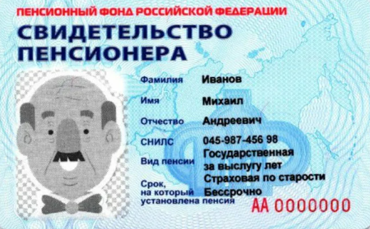 Пенсионное удостоверение 2025: как и где получить свидетельство ...