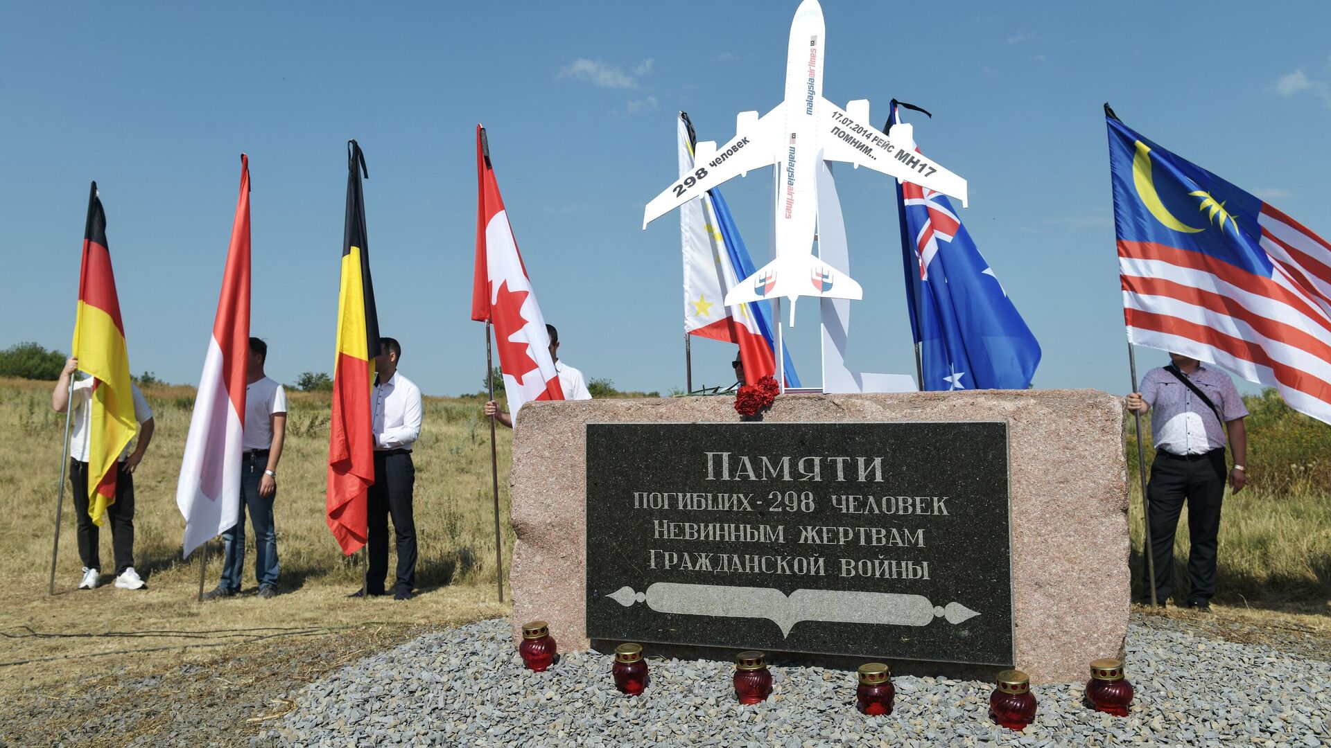 Россия оспорила в суде ООН решение Совета ИКАО по делу о рейсе MH17 - РИА Новости, 18.09.2025