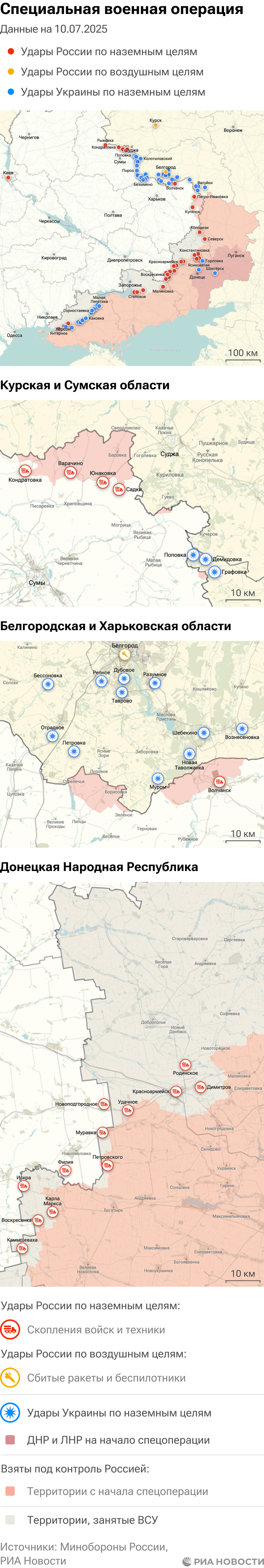 Карта спецоперации Вооруженных сил России на Украине на 10.07.2025