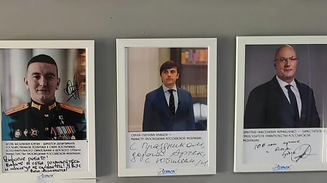 Подлинное фото с поздравлением министра просвещения Сергея Кравцова