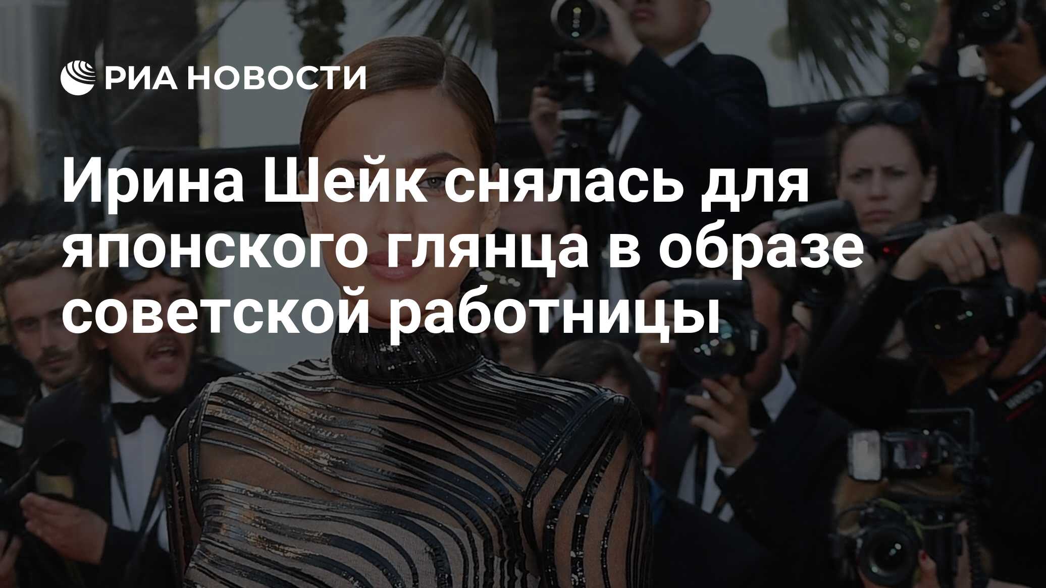 Ирина Шейк снялась для японского глянца в образе советской работницы ...