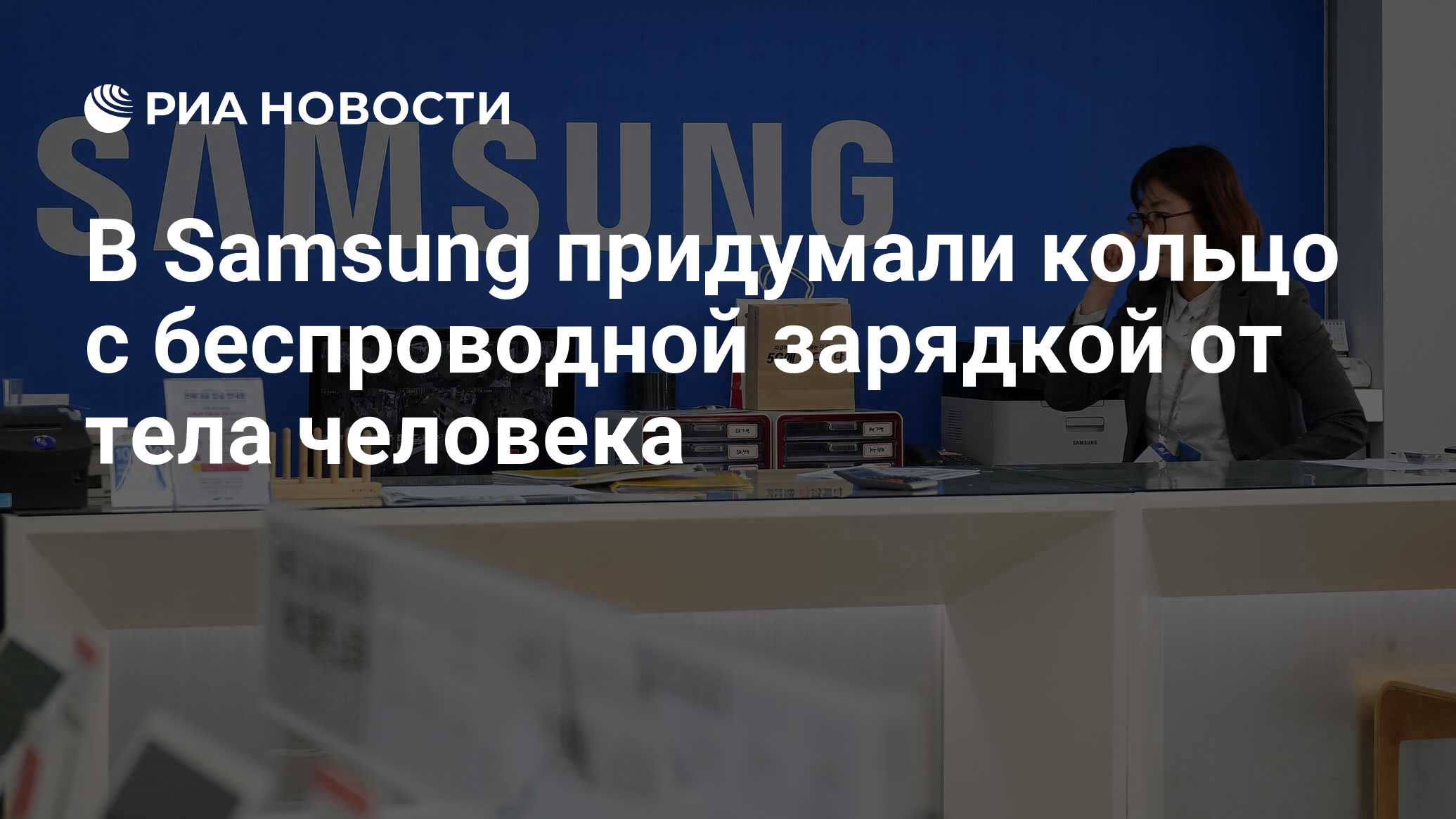 В Samsung придумали кольцо с беспроводной зарядкой от тела человека ...