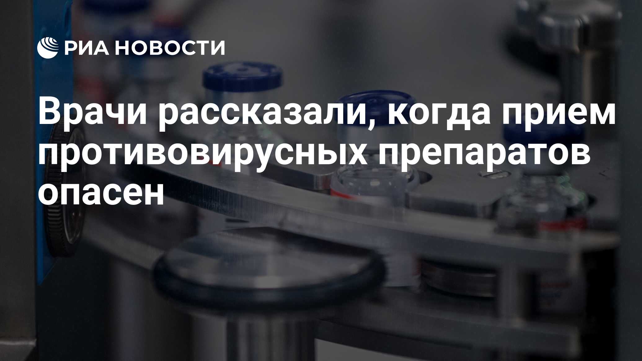 Противовирусные препараты: эффективные средства для лечения взрослых и ...