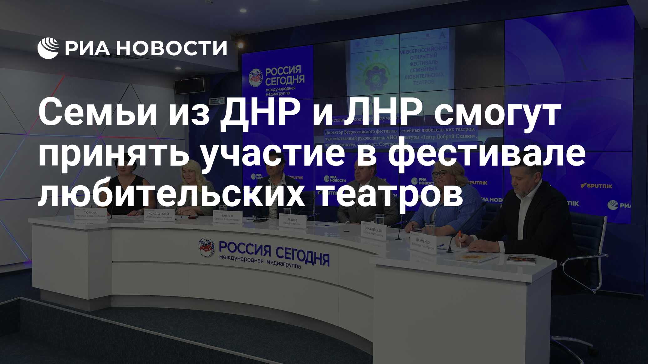 Семьи из ДНР и ЛНР смогут принять участие в фестивале любительских ...