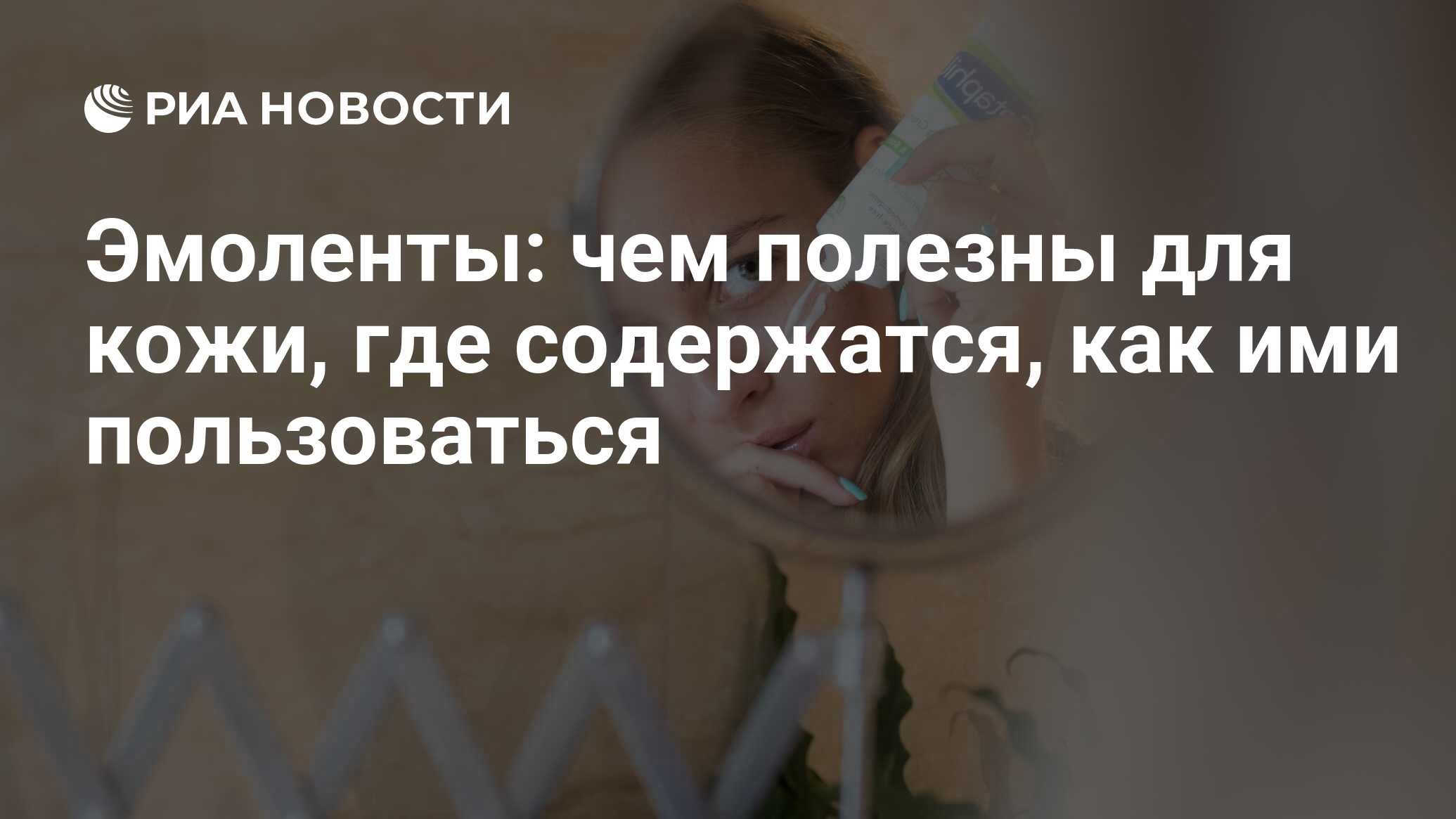 Эмоленты: польза для кожи, список лучших средств для детей и взрослых