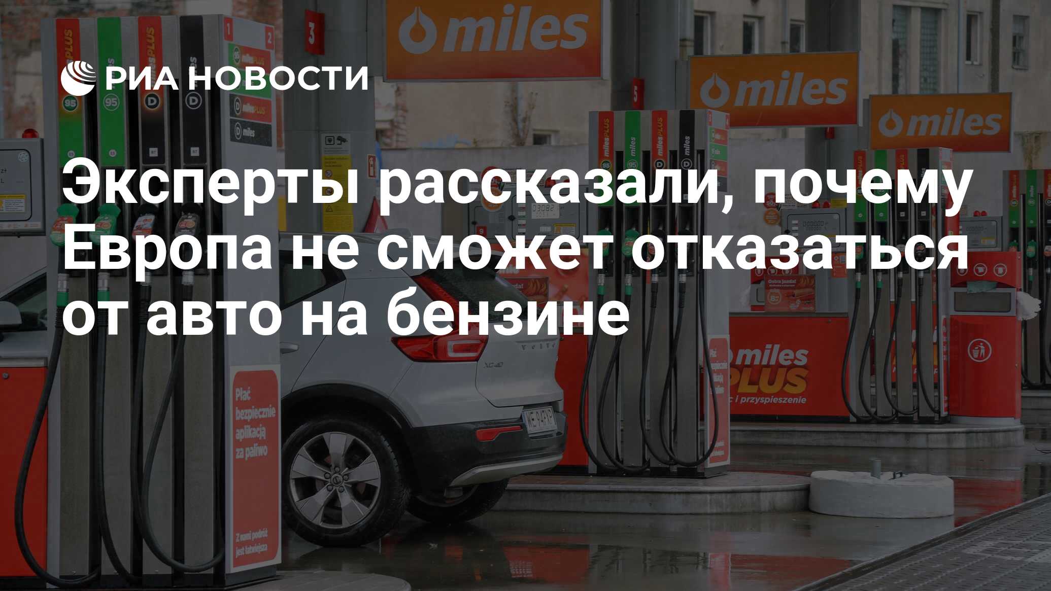 Эксперты рассказали, почему Европа не сможет отказаться от авто на ...