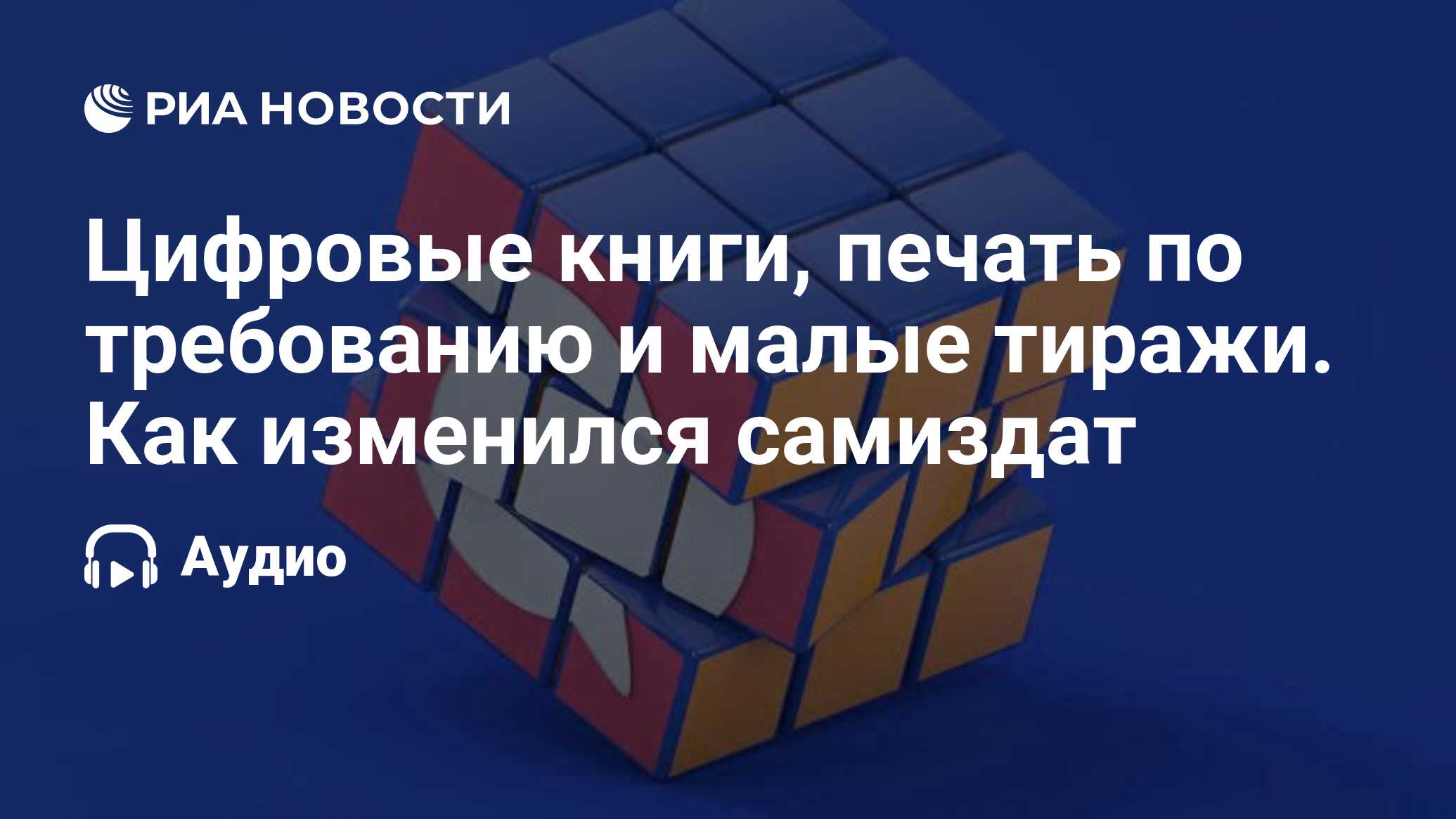 Цифровые книги, печать по требованию и малые тиражи. Как изменился ...