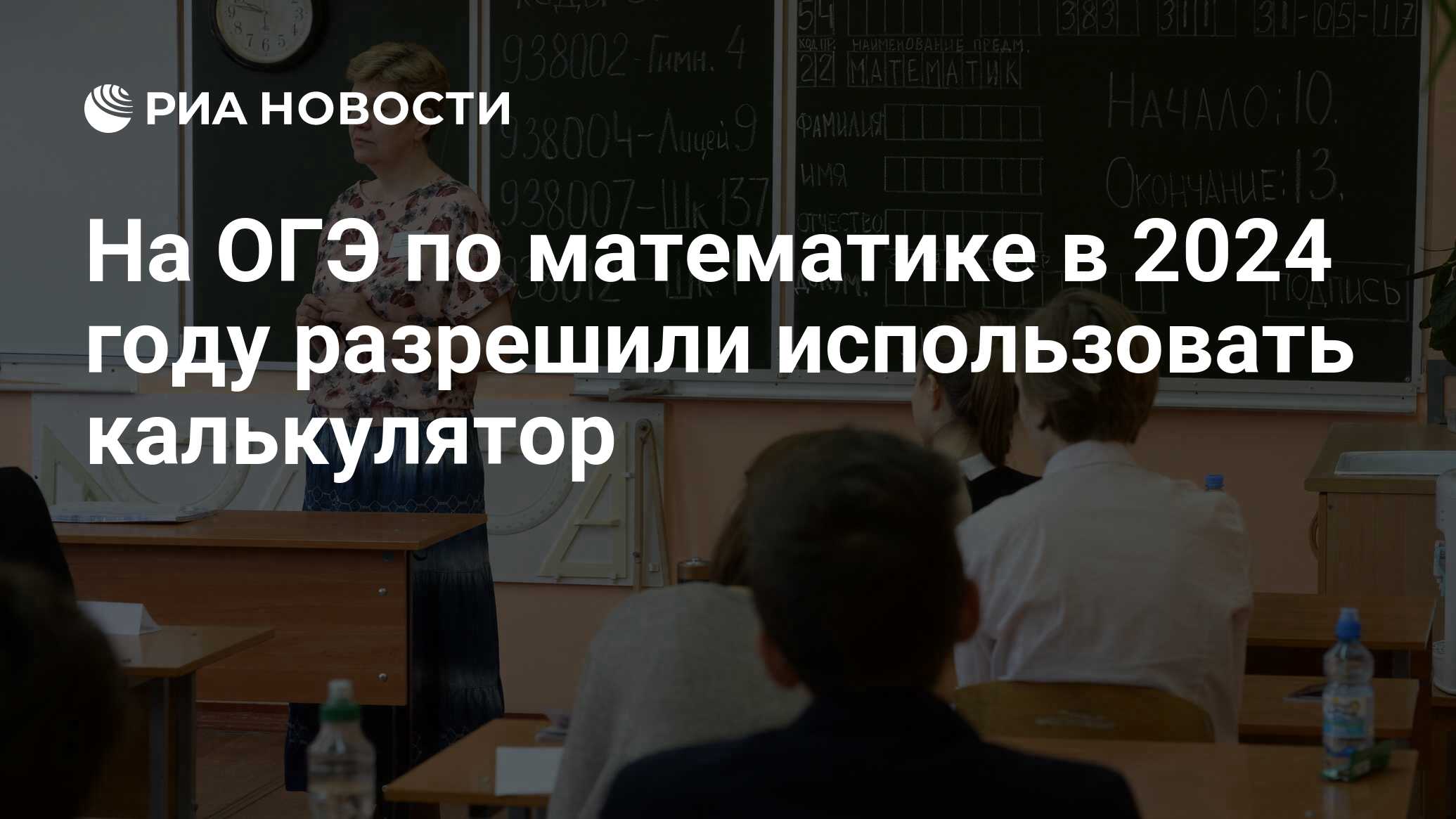 На ОГЭ по математике в 2024 году разрешили использовать калькулятор ...