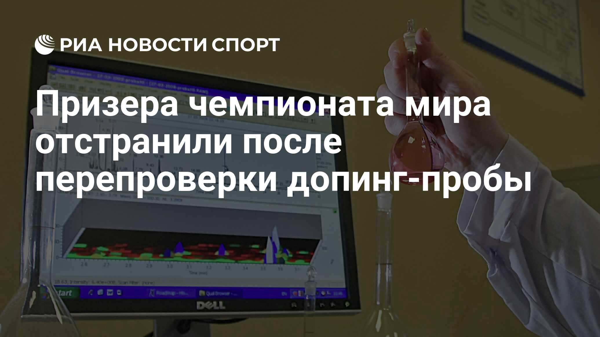 Призера чемпионата мира отстранили после перепроверки допинг пробы