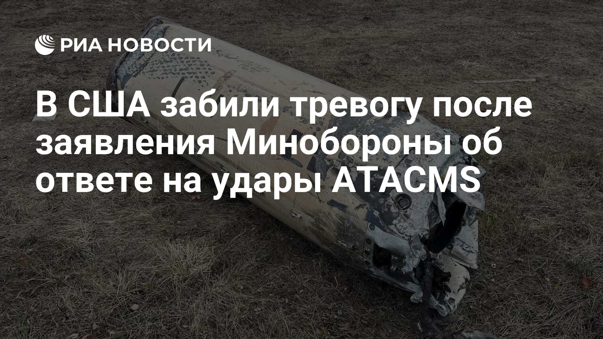 В США забили тревогу после заявления Минобороны об ответе на удары